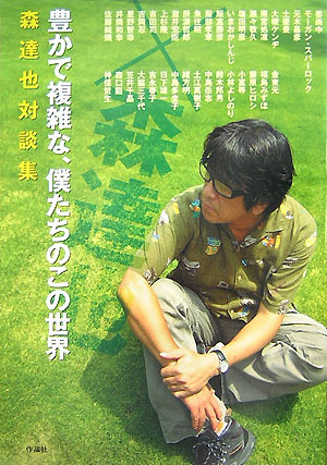 ◆◆◆非常にきれいな状態です。中古商品のため使用感等ある場合がございますが、品質には十分注意して発送いたします。 【毎日発送】 商品状態 著者名 森達也 出版社名 作品社 発売日 2007年08月 ISBN 9784861821431