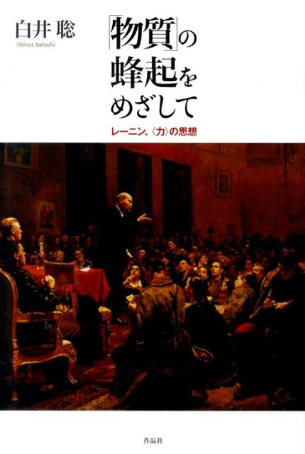 ◆◆◆非常にきれいな状態です。中古商品のため使用感等ある場合がございますが、品質には十分注意して発送いたします。 【毎日発送】 商品状態 著者名 白井聡 出版社名 作品社 発売日 2010年05月 ISBN 9784861822889