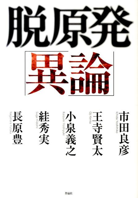 ◆◆◆全体的に傷み、使用感があります。角折れがあります。中古ですので多少の使用感がありますが、品質には十分に注意して販売しております。迅速・丁寧な発送を心がけております。【毎日発送】 商品状態 著者名 市田良彦、王寺賢太 出版社名 作品社 ...
