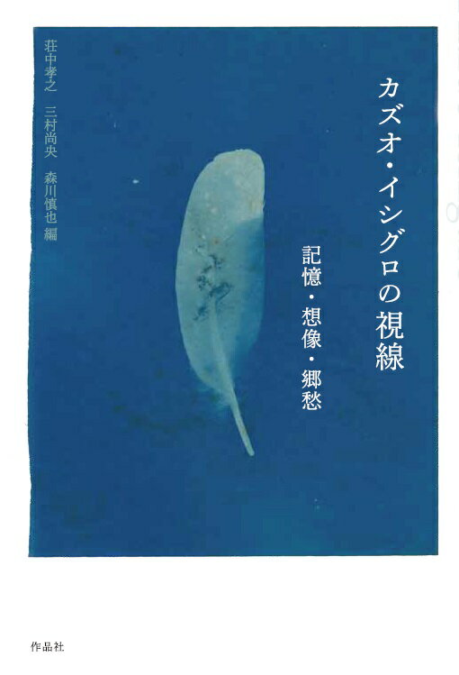 ◆◆◆カバーに日焼け、汚れがあります。中古ですので多少の使用感がありますが、品質には十分に注意して販売しております。迅速・丁寧な発送を心がけております。【毎日発送】 商品状態 著者名 荘中孝之、三村尚央 出版社名 作品社 発売日 2018年...