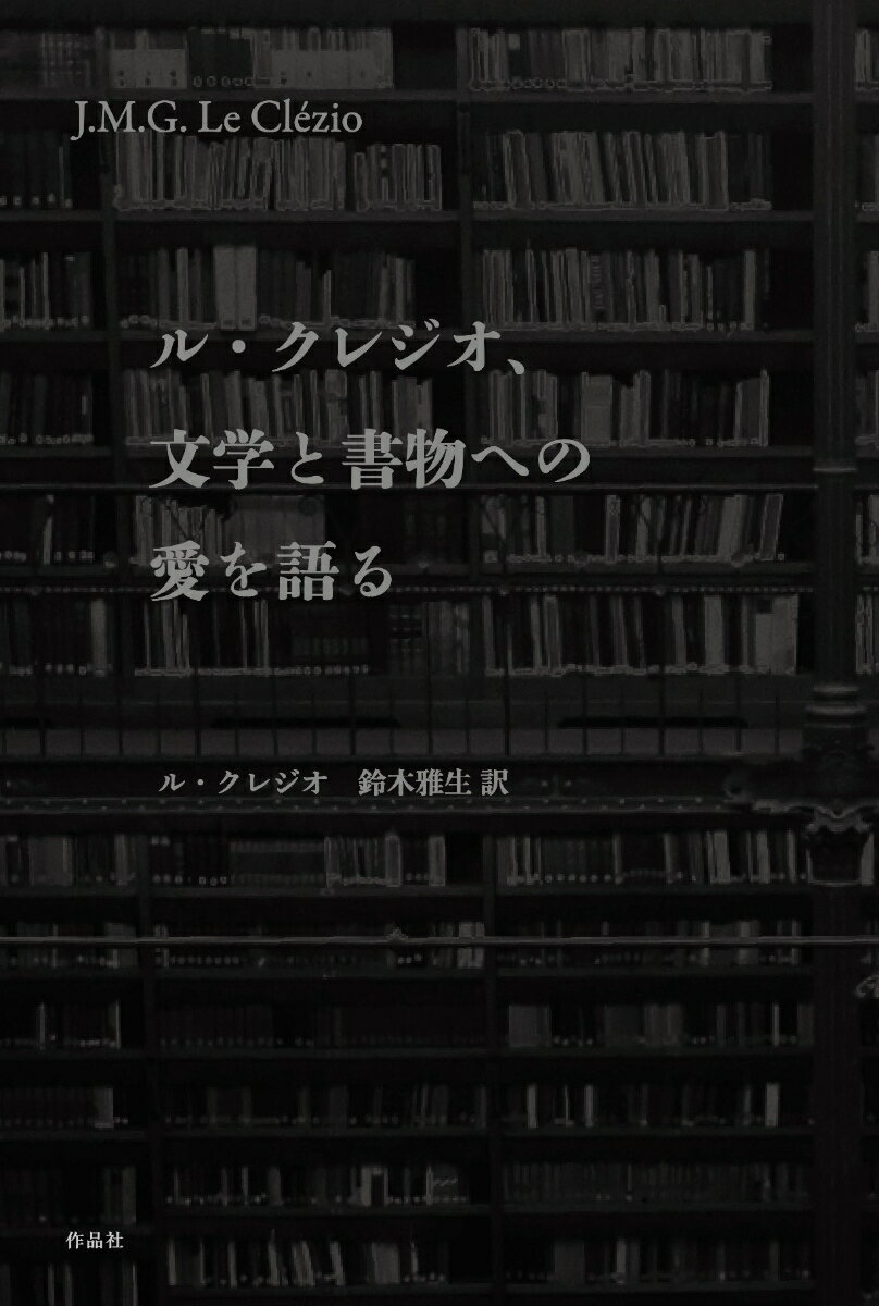 ◆◆◆非常にきれいな状態です。中古商品のため使用感等ある場合がございますが、品質には十分注意して発送いたします。 【毎日発送】 商品状態 著者名 ジャン・マリ・ギュスターヴ・ル・クレジオ、鈴木雅生 出版社名 作品社 発売日 2022年06月...