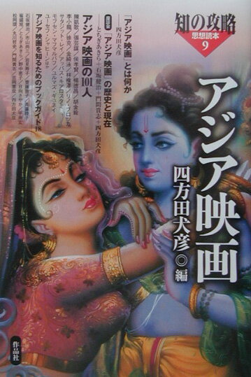 ◆◆◆非常にきれいな状態です。中古商品のため使用感等ある場合がございますが、品質には十分注意して発送いたします。 【毎日発送】 商品状態 著者名 四方田犬彦 出版社名 作品社 発売日 2003年02月 ISBN 9784878935398