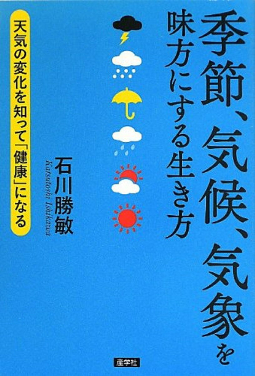 ◆◆◆非常にきれいな状態です。中古商品のため使用感等ある場合がございますが、品質には十分注意して発送いたします。 【毎日発送】 商品状態 著者名 石川勝敏 出版社名 産学社 発売日 2013年06月 ISBN 9784782533673