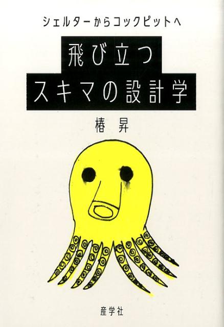 ◆◆◆おおむね良好な状態です。中古商品のため使用感等ある場合がございますが、品質には十分注意して発送いたします。 【毎日発送】 商品状態 著者名 椿昇 出版社名 産学社 発売日 2015年04月 ISBN 9784782534007