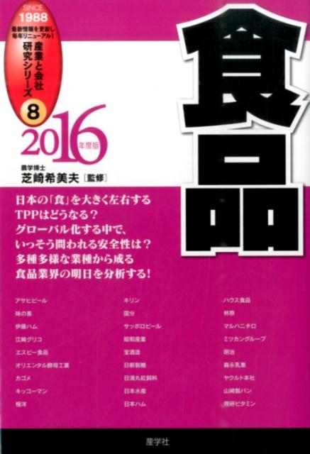 ◆◆◆おおむね良好な状態です。中古商品のため使用感等ある場合がございますが、品質には十分注意して発送いたします。 【毎日発送】 商品状態 著者名 芝崎希美夫 出版社名 産学社 発売日 2014年10月 ISBN 9784782534083