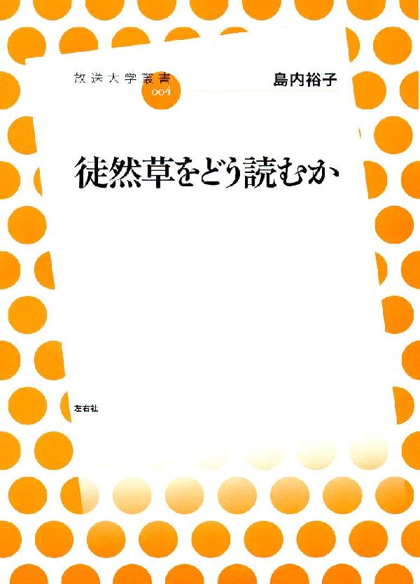 ◆◆◆全体的に汚れがあります。中古ですので多少の使用感がありますが、品質には十分に注意して販売しております。迅速・丁寧な発送を心がけております。【毎日発送】 商品状態 著者名 島内裕子 出版社名 左右社 発売日 2009年05月 ISBN ...