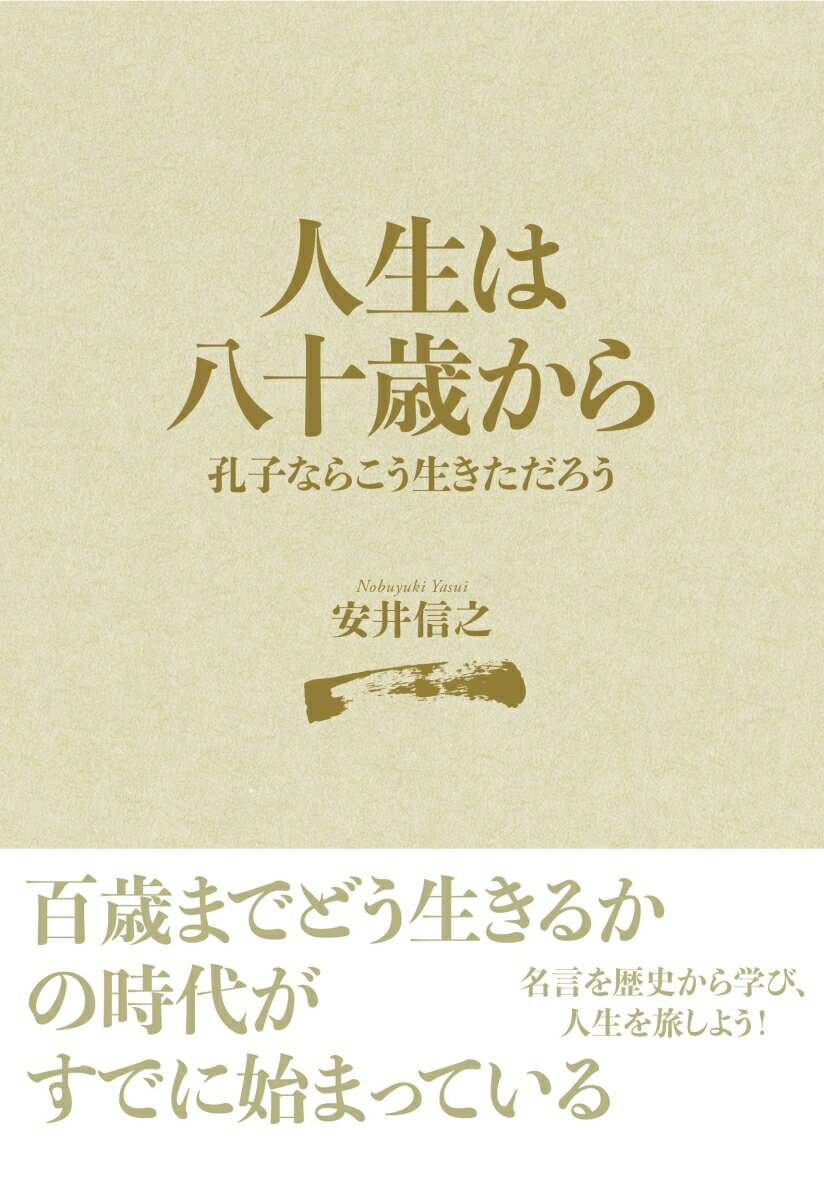 ◆◆◆おおむね良好な状態です。中古商品のため使用感等ある場合がございますが、品質には十分注意して発送いたします。 【毎日発送】 商品状態 著者名 安井信之 出版社名 桜山社 発売日 2018年12月13日 ISBN 9784908957086