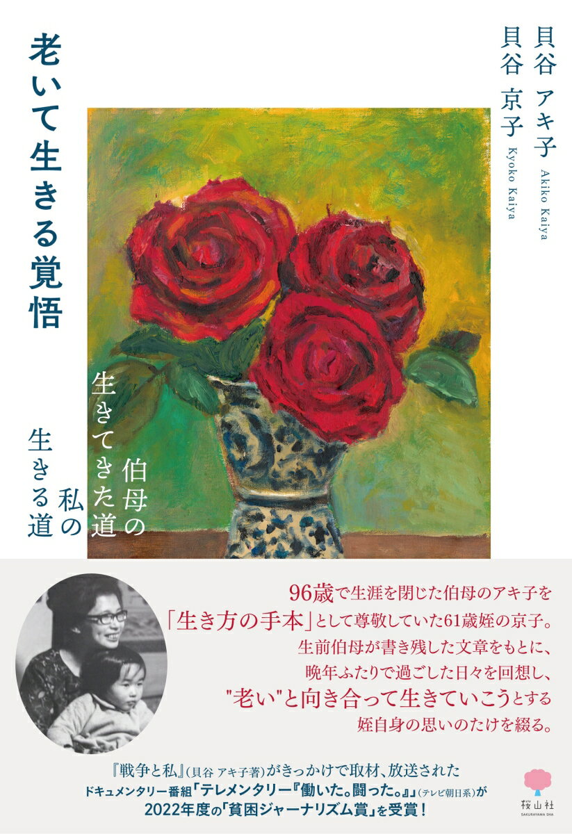 ◆◆◆非常にきれいな状態です。中古商品のため使用感等ある場合がございますが、品質には十分注意して発送いたします。 【毎日発送】 商品状態 著者名 貝谷アキ子、貝谷京子 出版社名 桜山社 発売日 2023年06月05日 ISBN 978490...