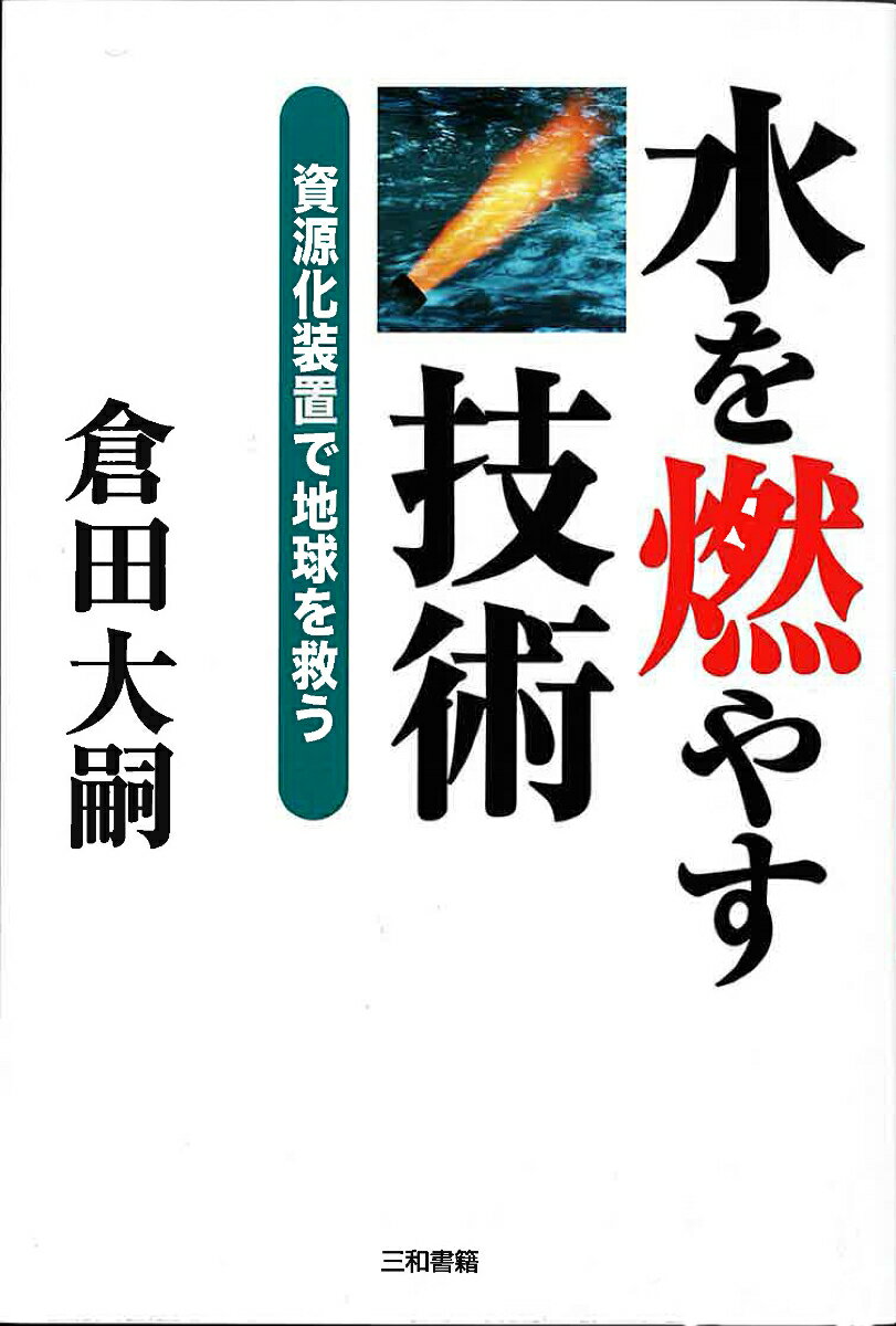 ◆◆◆非常にきれいな状態です。中古商品のため使用感等ある場合がございますが、品質には十分注意して発送いたします。 【毎日発送】 商品状態 著者名 倉田大嗣 出版社名 三和書籍 発売日 2008年10月 ISBN 9784862510440