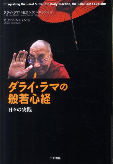 ◆◆◆非常にきれいな状態です。中古商品のため使用感等ある場合がございますが、品質には十分注意して発送いたします。 【毎日発送】 商品状態 著者名 ダライ・ラマ（14世）、マリア・リンチェン 出版社名 三和書籍 発売日 2011年11月 IS...