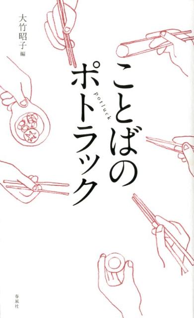 ◆◆◆おおむね良好な状態です。中古商品のため使用感等ある場合がございますが、品質には十分注意して発送いたします。 【毎日発送】 商品状態 著者名 大竹昭子 出版社名 春風社 発売日 2012年04月 ISBN 9784861103100