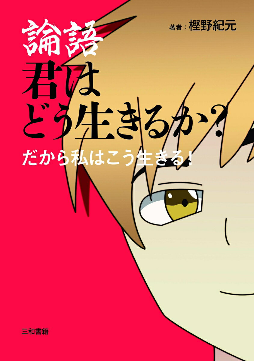 ◆◆◆非常にきれいな状態です。中古商品のため使用感等ある場合がございますが、品質には十分注意して発送いたします。 【毎日発送】 商品状態 著者名 樫野紀元 出版社名 三和書籍 発売日 2020年09月26日 ISBN 9784862514134