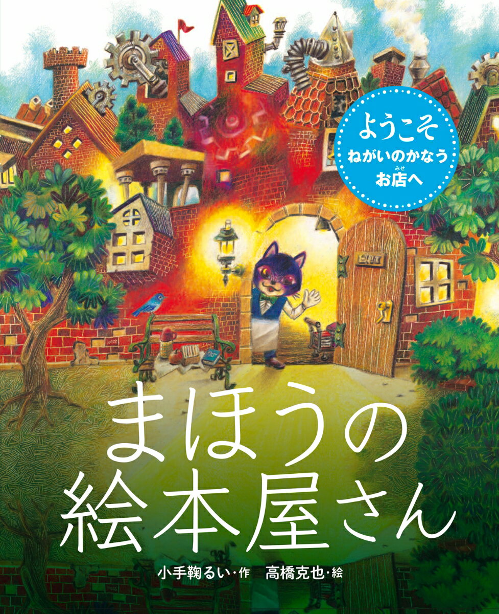 ◆◆◆カバーに汚れがあります。中古ですので多少の使用感がありますが、品質には十分に注意して販売しております。迅速・丁寧な発送を心がけております。【毎日発送】 商品状態 著者名 小手鞠るい、高橋克也 出版社名 出版ワ−クス 発売日 2017年...