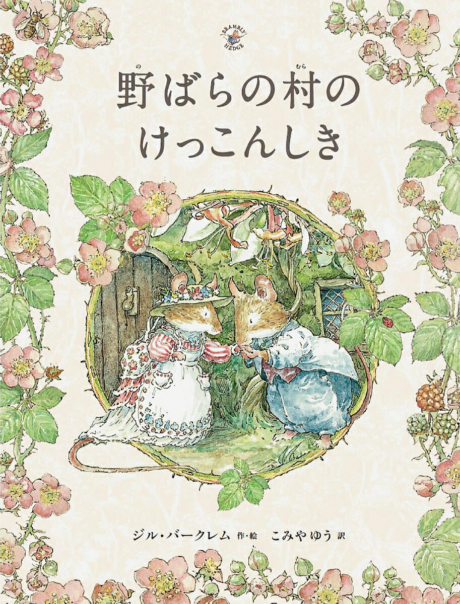 ◆◆◆カバーがありません。中古ですので多少の使用感がありますが、品質には十分に注意して販売しております。迅速・丁寧な発送を心がけております。【毎日発送】 商品状態 著者名 ジル・バークレム、こみやゆう 出版社名 出版ワ−クス 発売日 202...