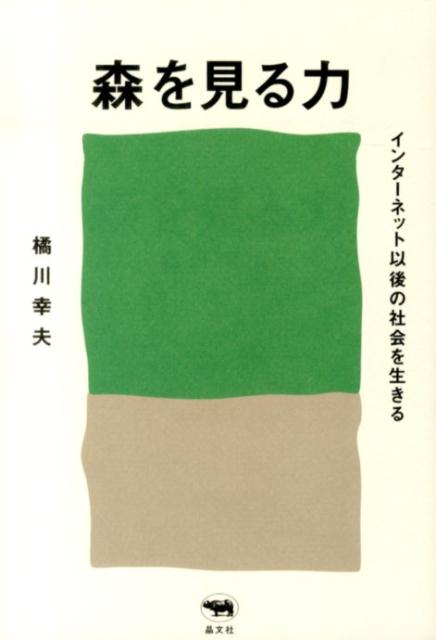 ◆◆◆おおむね良好な状態です。中古商品のため使用感等ある場合がございますが、品質には十分注意して発送いたします。 【毎日発送】 商品状態 著者名 橘川幸夫 出版社名 晶文社 発売日 2014年02月 ISBN 9784794968388