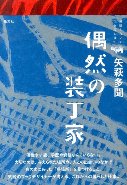 ◆◆◆小口に日焼けがあります。中古ですので多少の使用感がありますが、品質には十分に注意して販売しております。迅速・丁寧な発送を心がけております。【毎日発送】 商品状態 著者名 矢萩多聞 出版社名 晶文社 発売日 2014年05月 ISBN ...