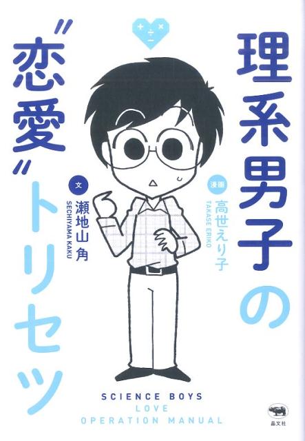 ◆◆◆非常にきれいな状態です。中古商品のため使用感等ある場合がございますが、品質には十分注意して発送いたします。 【毎日発送】 商品状態 著者名 高世えり子、瀬地山角 出版社名 晶文社 発売日 2015年11月 ISBN 978479496...