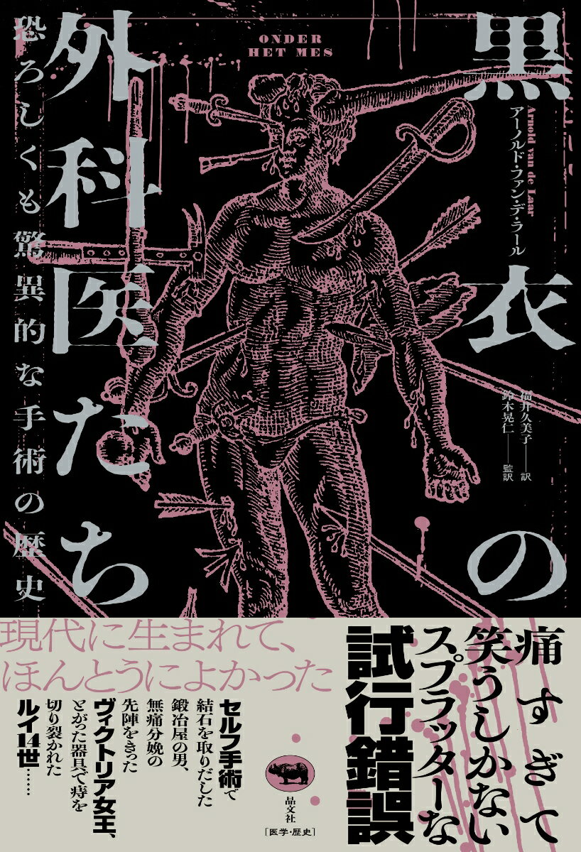 ◆◆◆非常にきれいな状態です。中古商品のため使用感等ある場合がございますが、品質には十分注意して発送いたします。 【毎日発送】 商品状態 著者名 アーノルド・ファン・デ・ラール、福井久美子 出版社名 晶文社 発売日 2022年12月20日 ...