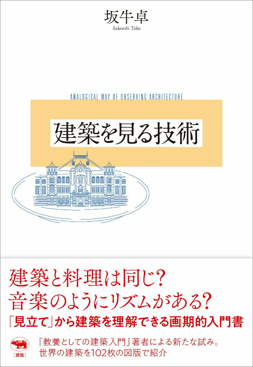 ◆◆◆非常にきれいな状態です。中古商品のため使用感等ある場合がございますが、品質には十分注意して発送いたします。 【毎日発送】 商品状態 著者名 坂牛卓 出版社名 晶文社 発売日 2025年02月25日 ISBN 9784794974624