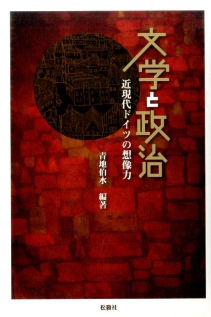 ◆◆◆おおむね良好な状態です。中古商品のため使用感等ある場合がございますが、品質には十分注意して発送いたします。 【毎日発送】 商品状態 著者名 青地伯水 出版社名 松籟社 発売日 2017年03月15日 ISBN 9784879843548