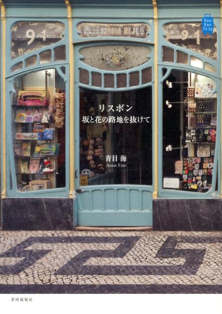 ◆◆◆おおむね良好な状態です。中古商品のため使用感等ある場合がございますが、品質には十分注意して発送いたします。 【毎日発送】 商品状態 著者名 青目海 出版社名 書肆侃侃房 発売日 2013年05月 ISBN 9784863851108