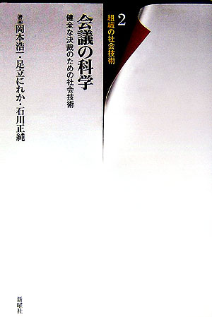 ◆◆◆おおむね良好な状態です。中古商品のため使用感等ある場合がございますが、品質には十分注意して発送いたします。 【毎日発送】 商品状態 著者名 岡本浩一、足立にれか 出版社名 新曜社 発売日 2006年08月 ISBN 978478851...