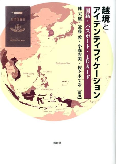 ◆◆◆非常にきれいな状態です。中古商品のため使用感等ある場合がございますが、品質には十分注意して発送いたします。 【毎日発送】 商品状態 著者名 陳天璽、近藤敦 出版社名 新曜社 発売日 2012年03月 ISBN 9784788512757