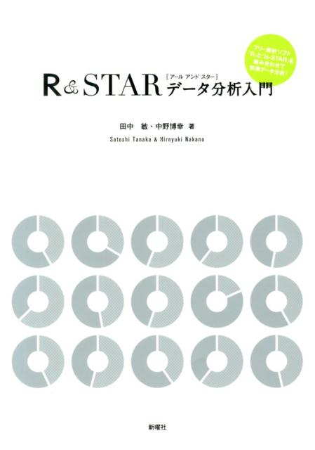 ◆◆◆全体的に使用感があります。書き込みがあります。中古ですので多少の使用感がありますが、品質には十分に注意して販売しております。迅速・丁寧な発送を心がけております。【毎日発送】 商品状態 著者名 田中敏、中野博幸 出版社名 新曜社 発売日...