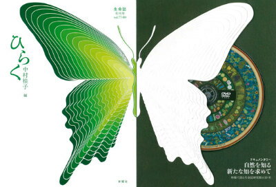 ◆◆◆おおむね良好な状態です。中古商品のため使用感等ある場合がございますが、品質には十分注意して発送いたします。 【毎日発送】 商品状態 著者名 中村桂子（生命誌） 出版社名 JT生命誌研究館 発売日 2015年01月 ISBN 97847...