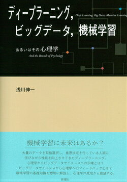 ◆◆◆おおむね良好な状態です。中古商品のため使用感等ある場合がございますが、品質には十分注意して発送いたします。 【毎日発送】 商品状態 著者名 浅川伸一 出版社名 新曜社 発売日 2015年02月 ISBN 9784788514225