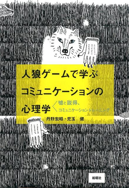 ◆◆◆非常にきれいな状態です。中古商品のため使用感等ある場合がございますが、品質には十分注意して発送いたします。 【毎日発送】 商品状態 著者名 丹野宏昭、児玉健 出版社名 新曜社 発売日 2015年07月 ISBN 9784788514393
