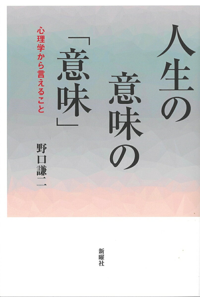 ◆◆◆非常にきれいな状態です。中古商品のため使用感等ある場合がございますが、品質には十分注意して発送いたします。 【毎日発送】 商品状態 著者名 野口謙二 出版社名 新曜社 発売日 2023年09月10日 ISBN 9784788518223