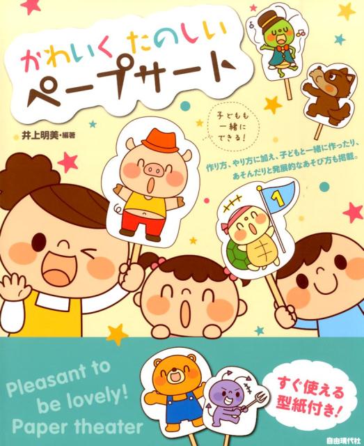 ◆◆◆書き込みがあります。中古ですので多少の使用感がありますが、品質には十分に注意して販売しております。迅速・丁寧な発送を心がけております。【毎日発送】 商品状態 著者名 井上明美 出版社名 自由現代社 発売日 2014年02月 ISBN ...