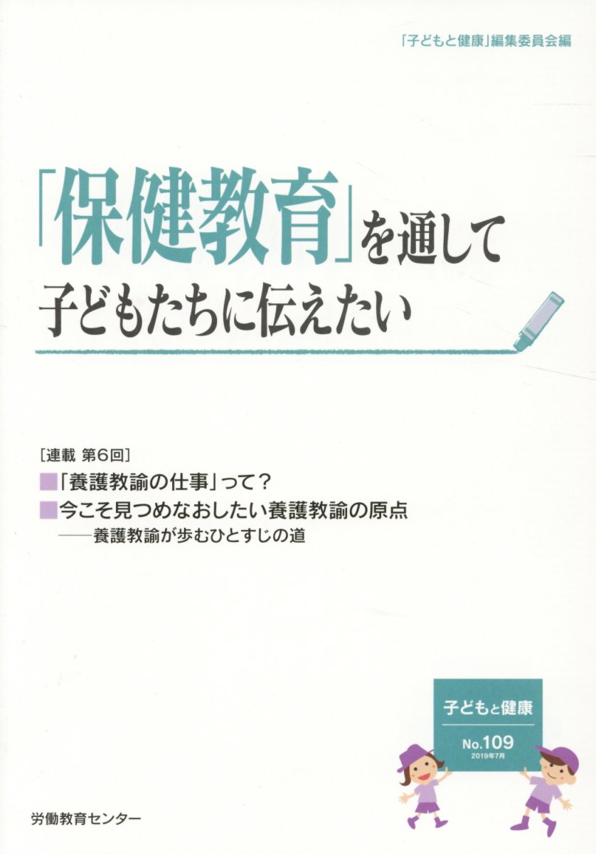 ◆◆◆おおむね良好な状態です。中古商品のため使用感等ある場合がございますが、品質には十分注意して発送いたします。 【毎日発送】 商品状態 著者名 「子どもと健康」編集委員会 出版社名 労働教育センタ− 発売日 2019年07月12日 ISB...