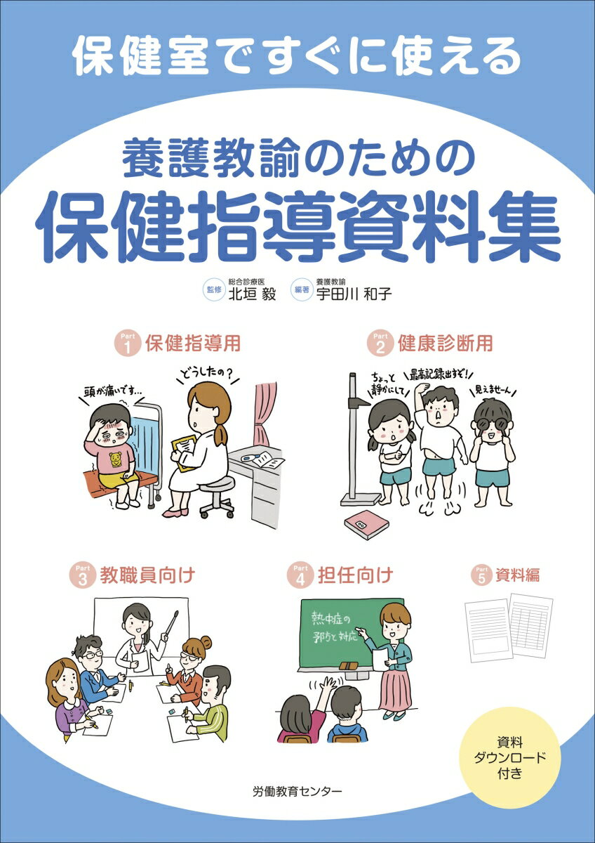 ◆◆◆非常にきれいな状態です。中古商品のため使用感等ある場合がございますが、品質には十分注意して発送いたします。 【毎日発送】 商品状態 著者名 宇田川和子、北垣毅 出版社名 労働教育センタ− 発売日 2022年03月01日 ISBN 97...
