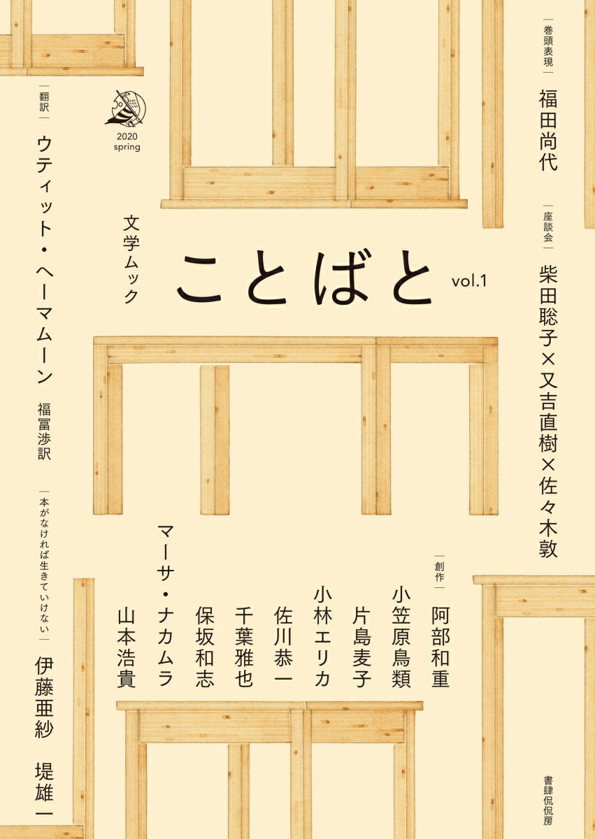 ◆◆◆おおむね良好な状態です。中古商品のため使用感等ある場合がございますが、品質には十分注意して発送いたします。 【毎日発送】 商品状態 著者名 書肆侃侃房編集部 出版社名 書肆侃侃房 発売日 2020年04月15日 ISBN 978486...