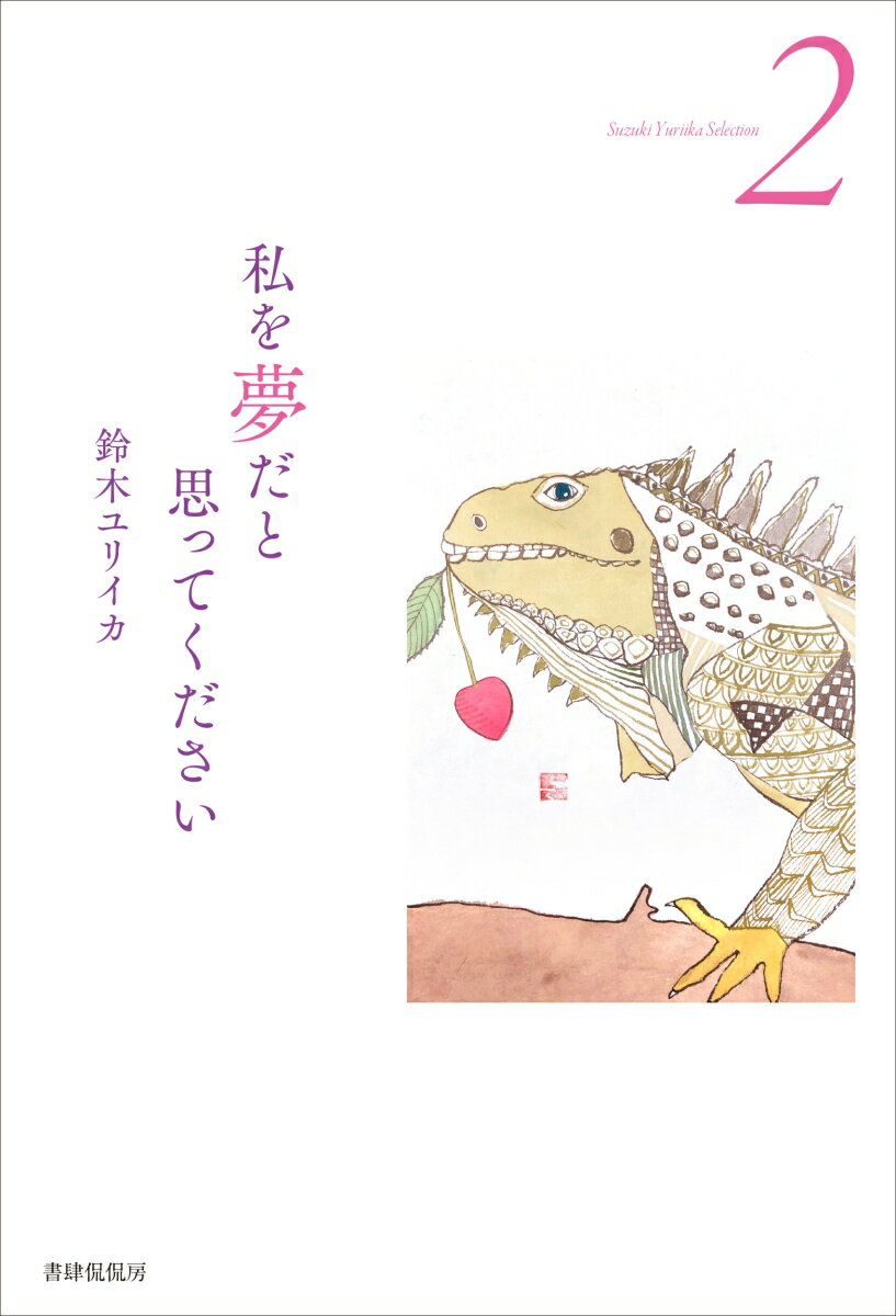 ◆◆◆おおむね良好な状態です。中古商品のため使用感等ある場合がございますが、品質には十分注意して発送いたします。 【毎日発送】 商品状態 著者名 鈴木ユリイカ 出版社名 書肆侃侃房 発売日 2020年09月17日 ISBN 97848638...