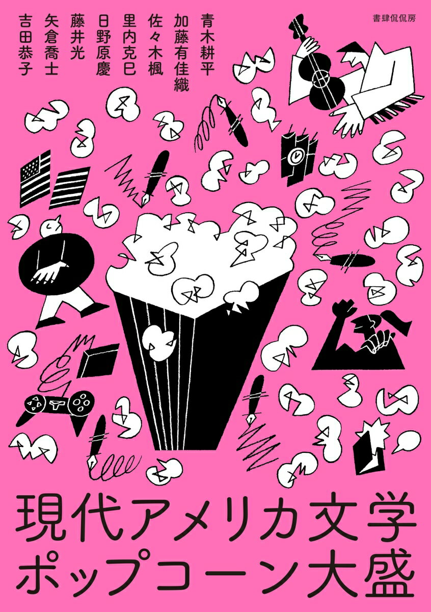 ◆◆◆おおむね良好な状態です。中古商品のため使用感等ある場合がございますが、品質には十分注意して発送いたします。 【毎日発送】 商品状態 著者名 青木耕平、加藤有佳織 出版社名 書肆侃侃房 発売日 2020年12月15日 ISBN 9784...