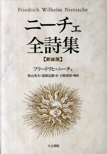 ◆◆◆非常にきれいな状態です。中古商品のため使用感等ある場合がございますが、品質には十分注意して発送いたします。 【毎日発送】 商品状態 著者名 フリ−ドリヒ・ニ−チェ、秋山英夫 出版社名 人文書院 発売日 2011年05月 ISBN 97...