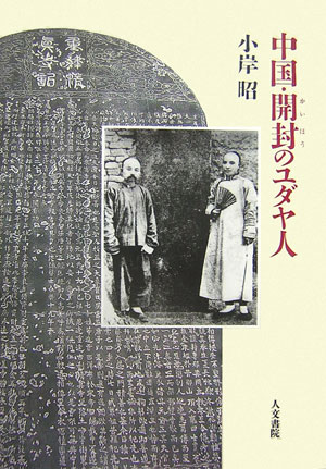 ◆◆◆おおむね良好な状態です。中古商品のため使用感等ある場合がございますが、品質には十分注意して発送いたします。 【毎日発送】 商品状態 著者名 小岸昭 出版社名 人文書院 発売日 2007年04月 ISBN 9784409510575