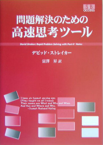 ◆◆◆おおむね良好な状態です。中古商品のため使用感等ある場合がございますが、品質には十分注意して発送いたします。 【毎日発送】 商品状態 著者名 デ−ヴィド・ストレ−カ−、富澤昇 出版社名 エスアイビ−・アクセス 発売日 2005年02月 ...