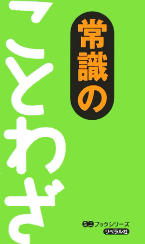 ◆◆◆おおむね良好な状態です。中古商品のため使用感等ある場合がございますが、品質には十分注意して発送いたします。 【毎日発送】 商品状態 著者名 リベラル社 出版社名 リベラル社 発売日 2005年11月 ISBN 9784434072307
