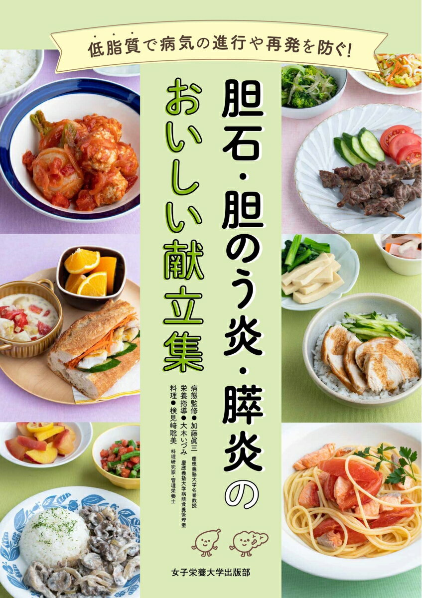 ◆◆◆おおむね良好な状態です。中古商品のため使用感等ある場合がございますが、品質には十分注意して発送いたします。 【毎日発送】 商品状態 著者名 加藤眞三、大木いづみ 出版社名 女子栄養大学出版部 発売日 2023年08月10日 ISBN ...