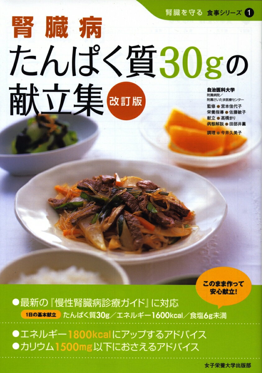 ◆◆◆非常にきれいな状態です。中古商品のため使用感等ある場合がございますが、品質には十分注意して発送いたします。 【毎日発送】 商品状態 著者名 佐藤敏子（栄養学）、高橋まり 出版社名 女子栄養大学出版部 発売日 2014年07月 ISBN...