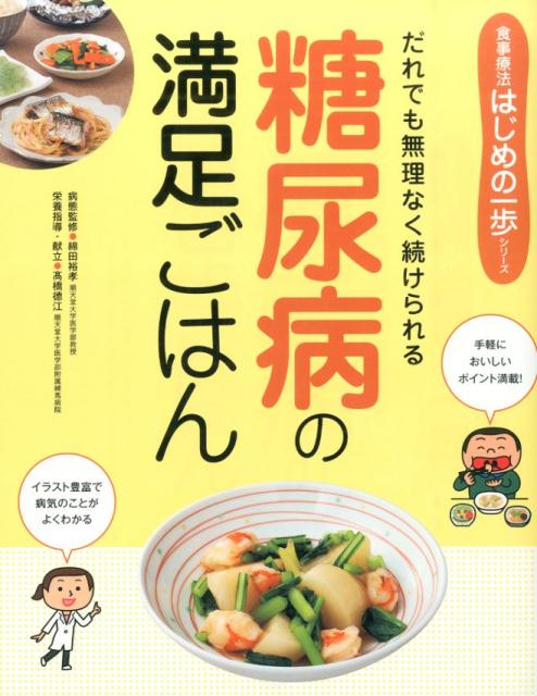◆◆◆非常にきれいな状態です。中古商品のため使用感等ある場合がございますが、品質には十分注意して発送いたします。 【毎日発送】 商品状態 著者名 高橋徳江、綿田裕孝 出版社名 女子栄養大学出版部 発売日 2014年09月 ISBN 9784...