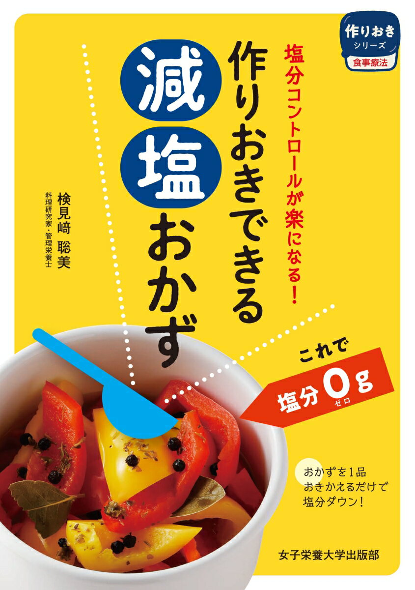 ◆◆◆非常にきれいな状態です。中古商品のため使用感等ある場合がございますが、品質には十分注意して発送いたします。 【毎日発送】 商品状態 著者名 検見〓聡美 出版社名 女子栄養大学出版部 発売日 2019年10月10日 ISBN 97847...