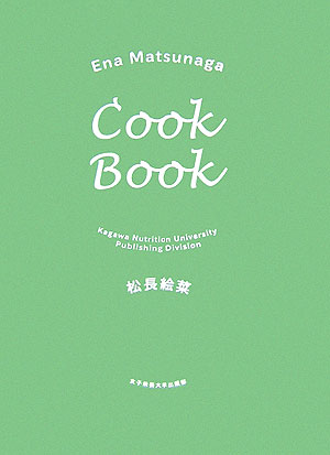 ◆◆◆全体的に汚れ、傷みがあります。中古ですので多少の使用感がありますが、品質には十分に注意して販売しております。迅速・丁寧な発送を心がけております。【毎日発送】 商品状態 著者名 松長絵菜 出版社名 女子栄養大学出版部 発売日 2006年...