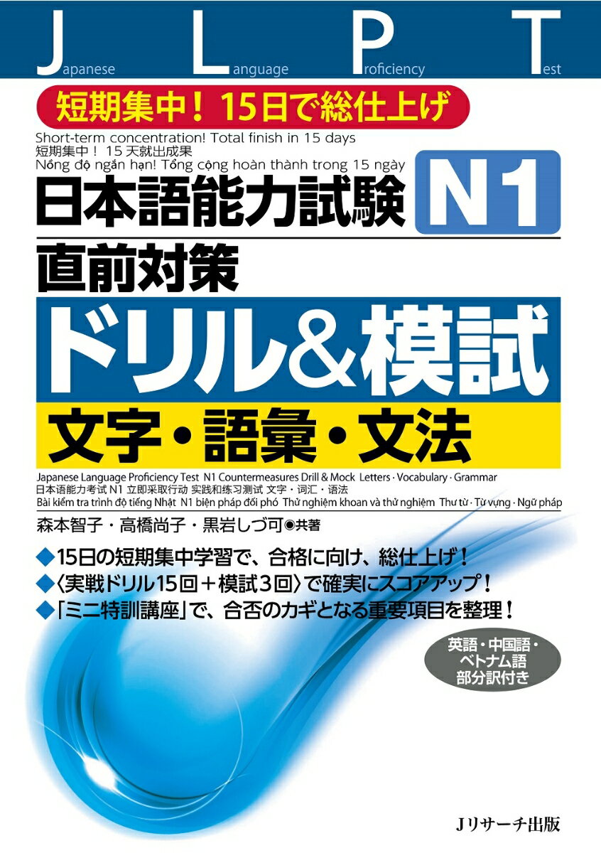 ◆◆◆書き込みがあります。中古ですので多少の使用感がありますが、品質には十分に注意して販売しております。迅速・丁寧な発送を心がけております。【毎日発送】 商品状態 著者名 森本智子、高橋尚子（日本語教育） 出版社名 Jリサ−チ出版 発売日 ...