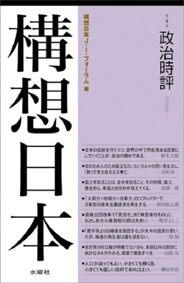 ◆◆◆おおむね良好な状態です。中古商品のため使用感等ある場合がございますが、品質には十分注意して発送いたします。 【毎日発送】 商品状態 著者名 構想日本J．I．フォ−ラム 出版社名 水曜社 発売日 2006年09月 ISBN 978488...