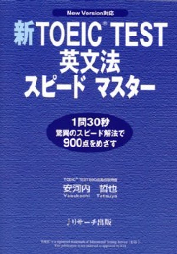 ◆◆◆付属品有。おおむね良好な状態です。中古商品のため使用感等ある場合がございますが、品質には十分注意して発送いたします。 【毎日発送】 商品状態 著者名 安河内哲也 出版社名 Jリサ−チ出版 発売日 2006年09月 ISBN 97849...